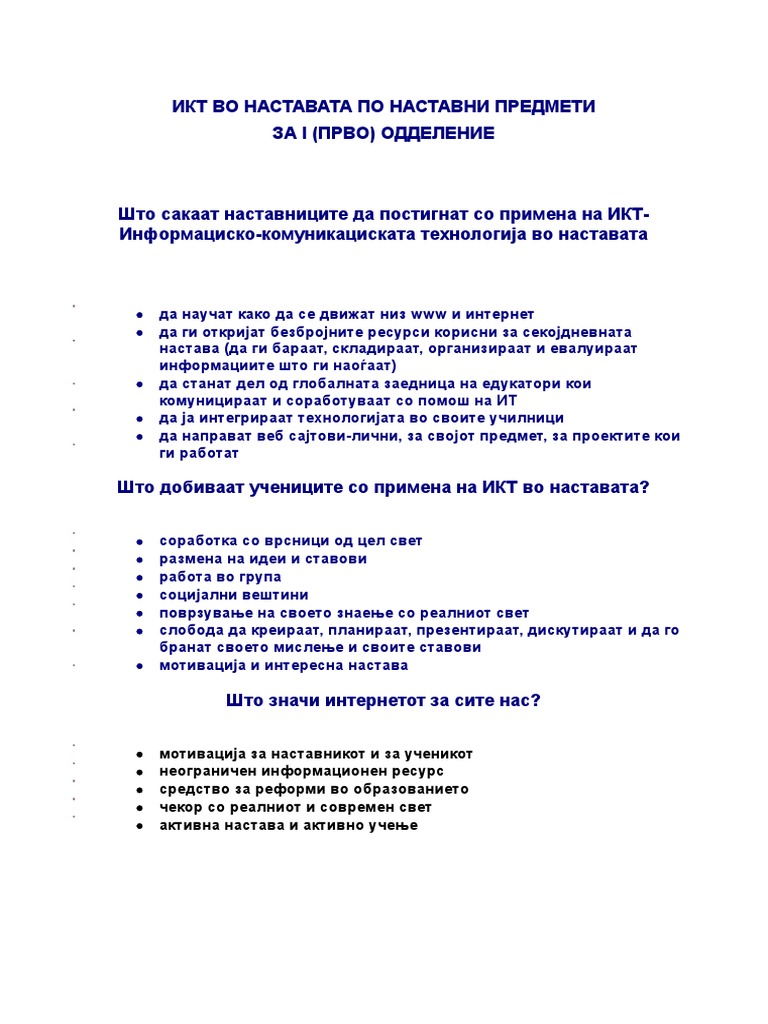 11. ИКТ 1 одд. | PDF