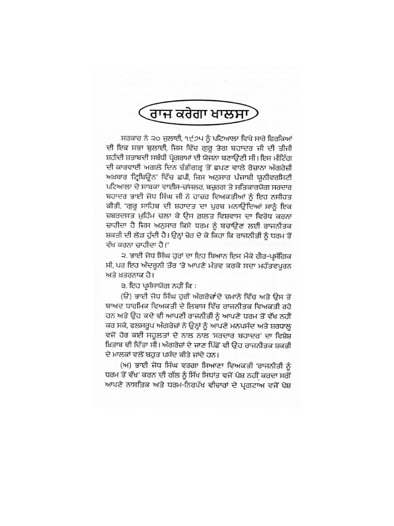 Raj Karega Khalsa | PDF