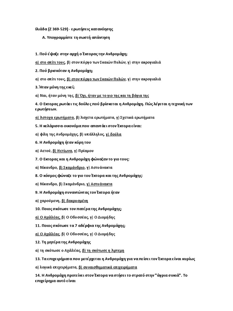 ΡΑΨΩΔΙΑ_Ζ_ΦΥΛΛΟ1 | PDF