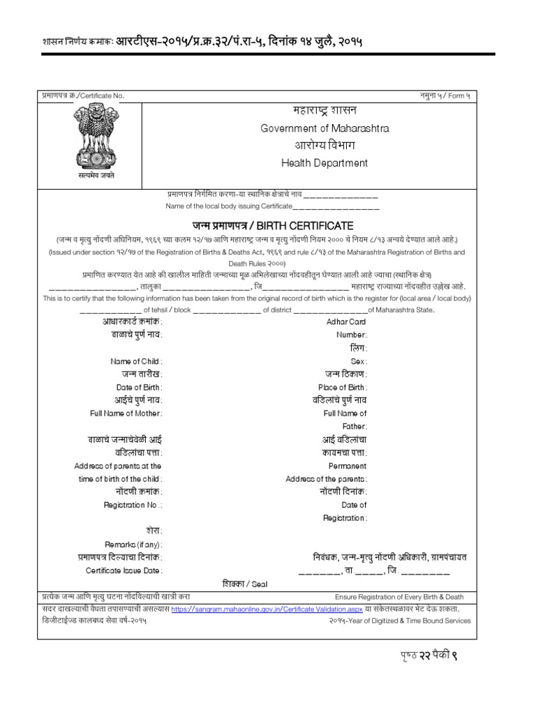 जन्म प्रमाणपत्र दाखला | PDF