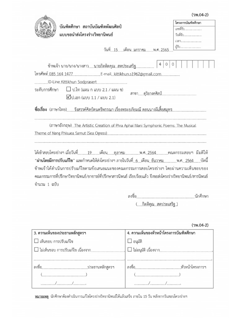 รังสรรค์ศิลป์ ทำนองเพลงไทยในสีสันสำเนียงตะวันตก 13-05-65 | PDF