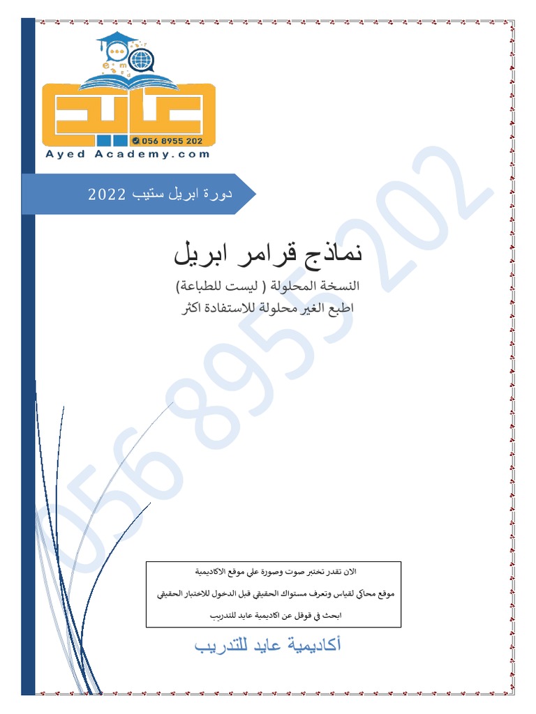 نماذج قرامر ابريل - محلوله | Download Free PDF | Ellipsis