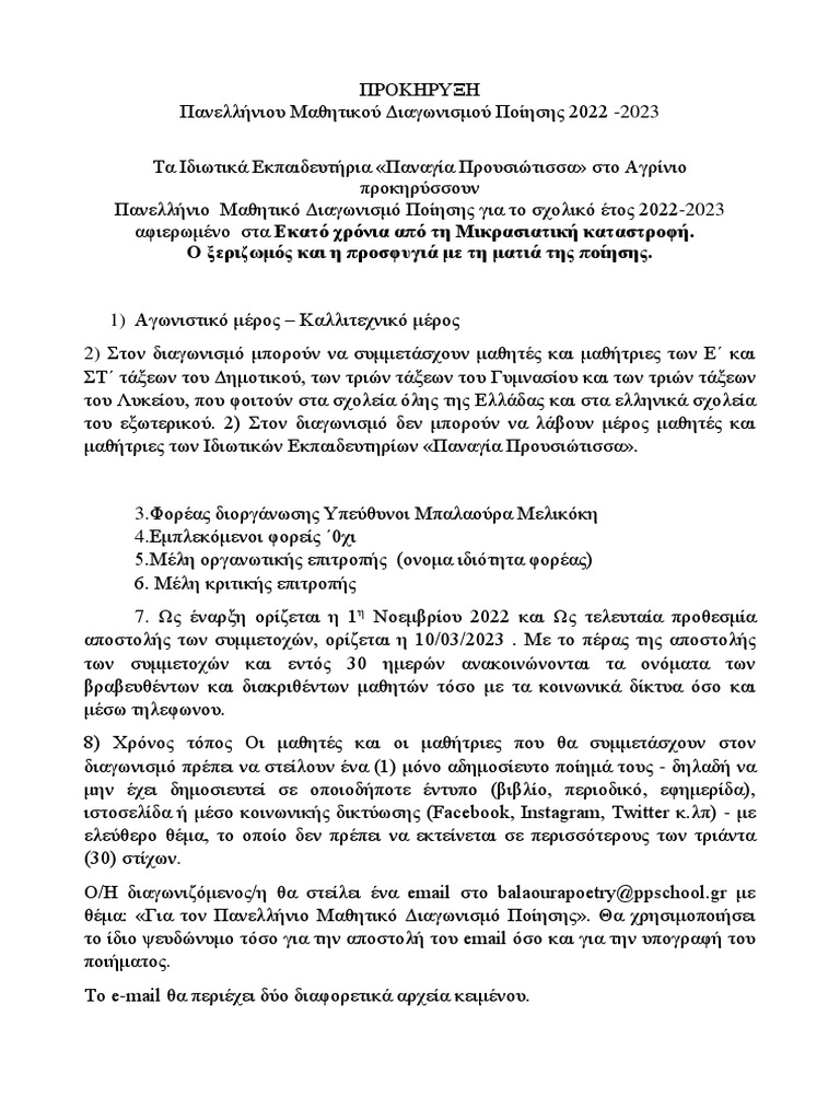 39812 2 ΠΡΟΚΗΡΥΞΗ | PDF