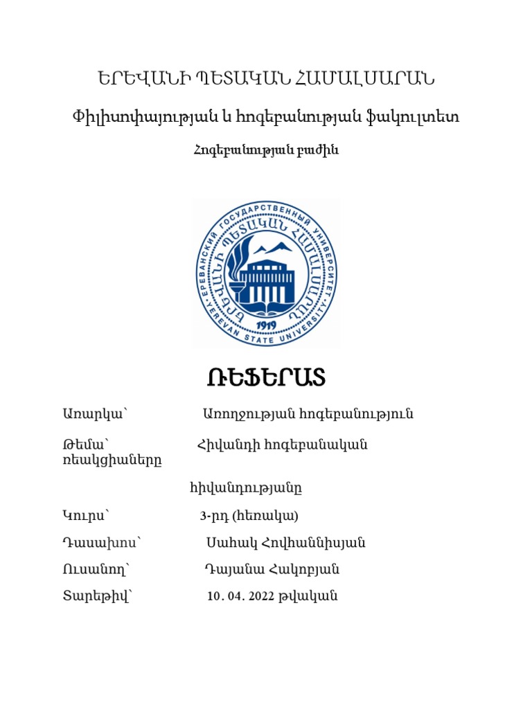 ԵՐԵՎԱՆԻ ՊԵՏԱԿԱՆ ՀԱՄԱԼՍԱՐԱՆ Pdf
