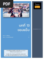 Mock 1 - 67 เทียบ NETSAT 1 - 66 | PDF