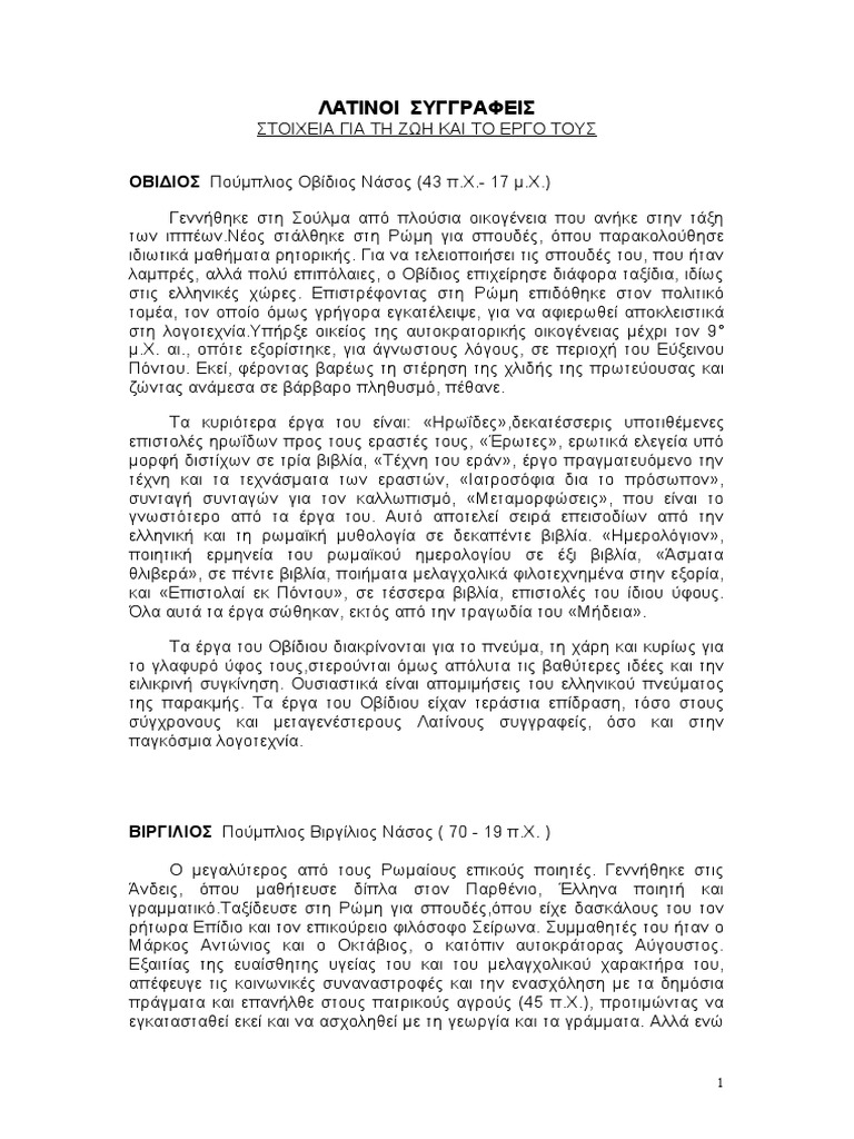 Βιογραφικά Λατίνων συγγραφέων-Β' λυκείου Λατινικά | PDF