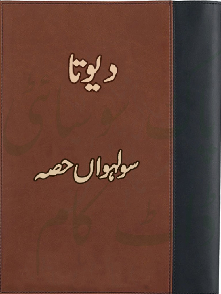 Devta 16 | PDF | Computers