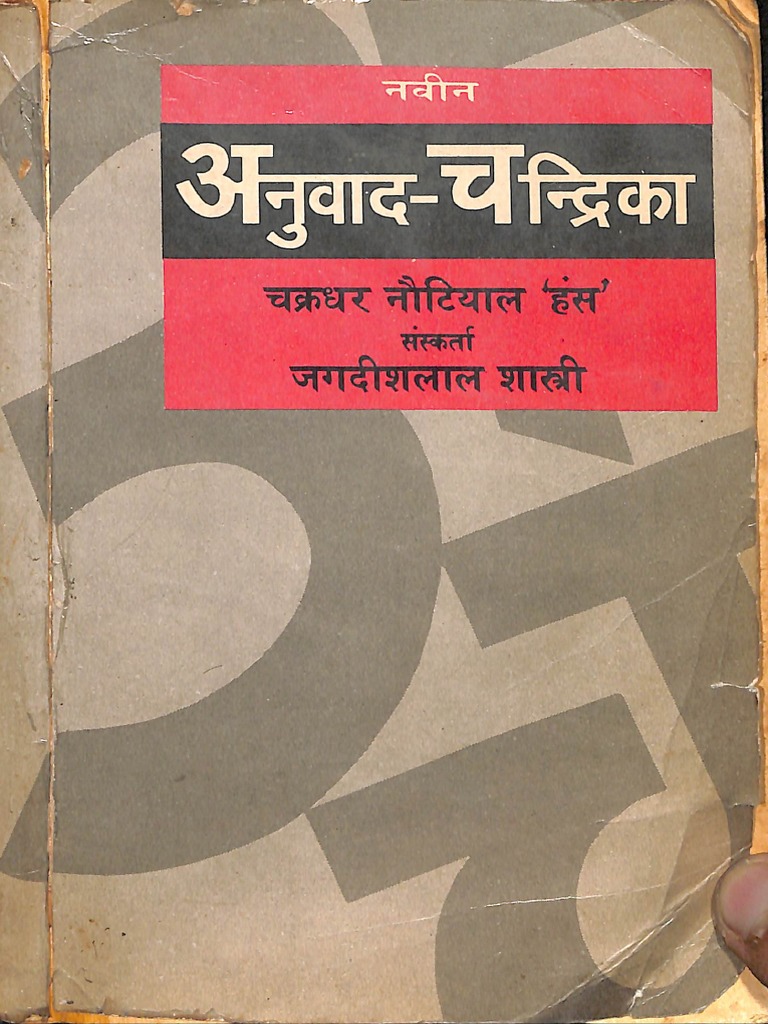 Navin Anuvad Chandrika - Chakra Dhar Nautiyal Hansa | PDF