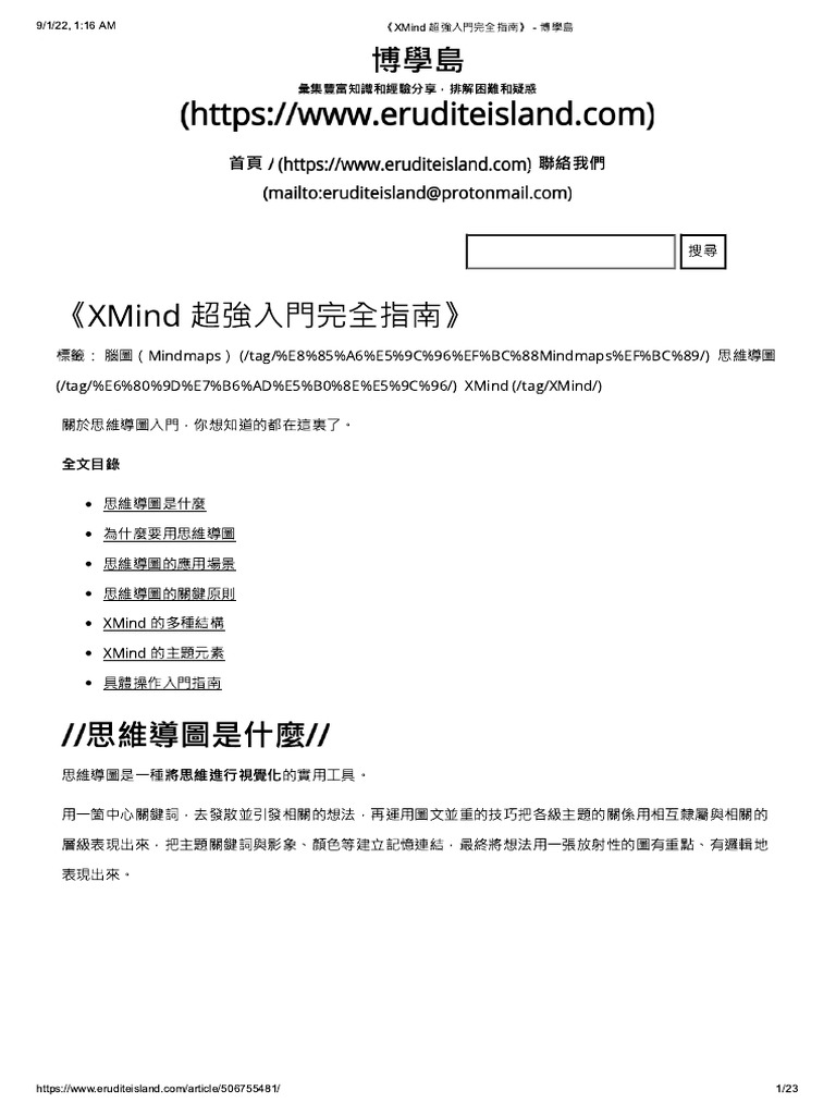 《XMind 超強入門完全指南》 - 博學島 | PDF