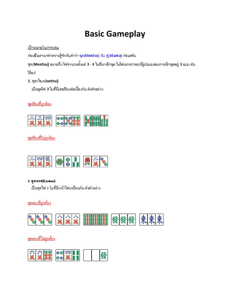 Mahjong Basic Gameplay | PDF