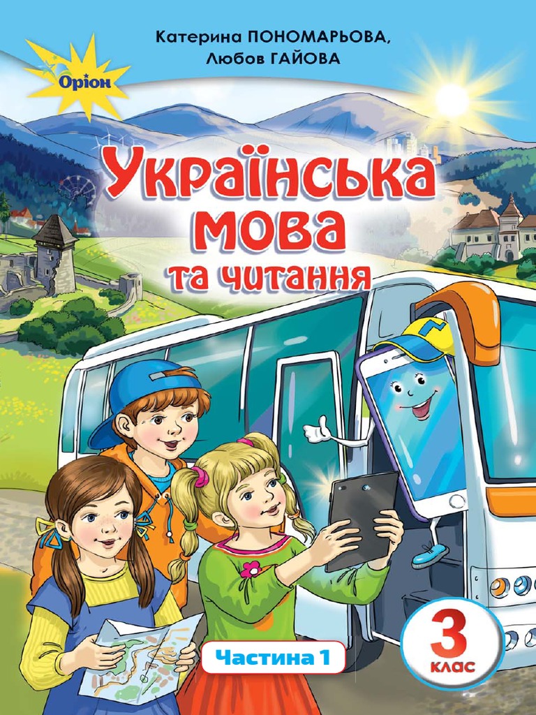 3 Klass Ukrainska Mova Chytannya Chastyna 1 | PDF