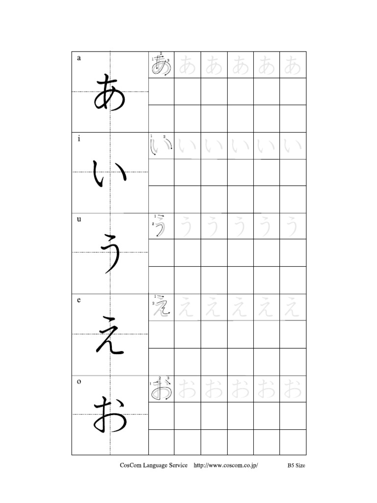1 Hiragana Kakijun | PDF