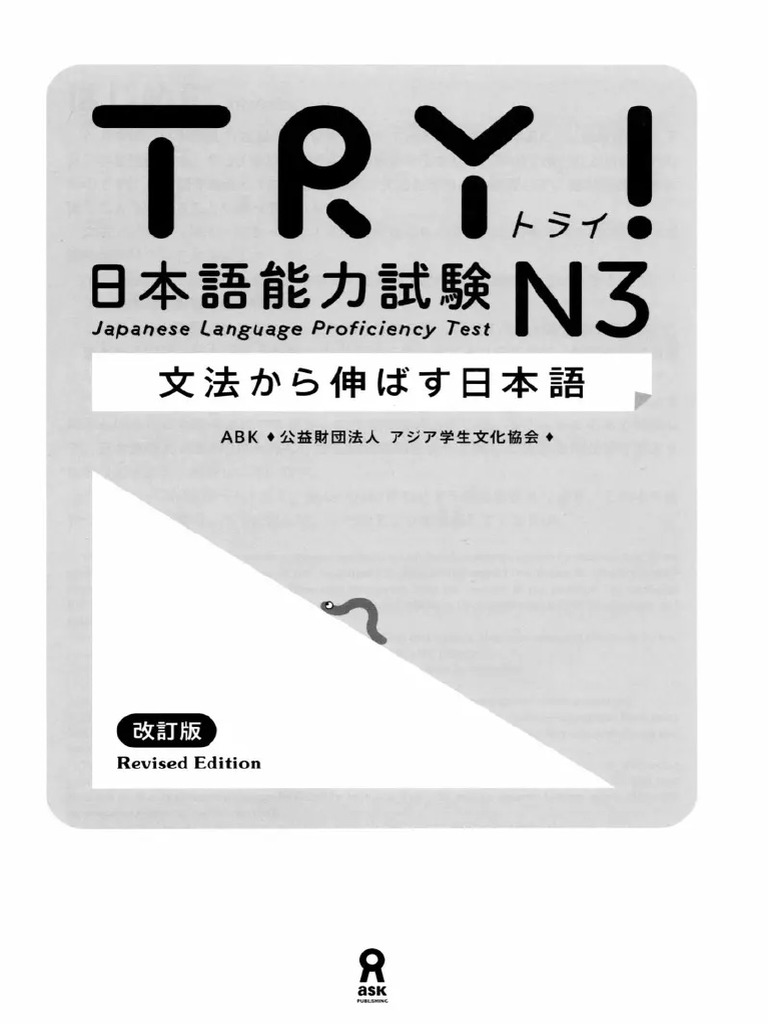Try！日本語能力試験n3 | PDF