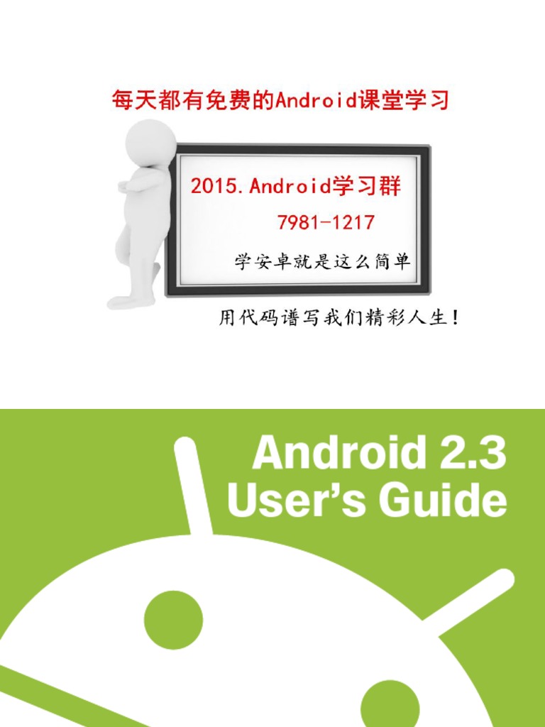 Android2 3用户手册 | PDF | Android (Operating System) | Gmail