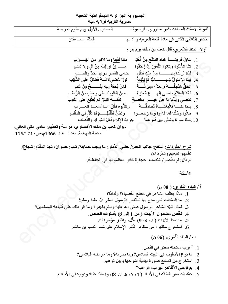 Dzexams 1as Arabe 817408 | PDF