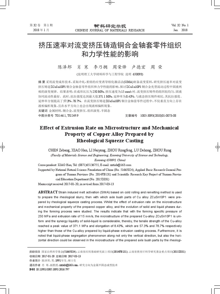 Effect of Extrusion Rate On Microstructure and Mechanical Property of ... Effect of Extrusion Rate On Microstructure and Mechanical Property of ...