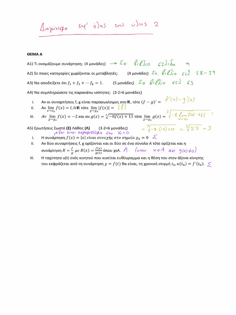Γ ΕΠΑΛ Διαγώνισμα 2 Εφ' όλης της ύλης Λύσεις | PDF