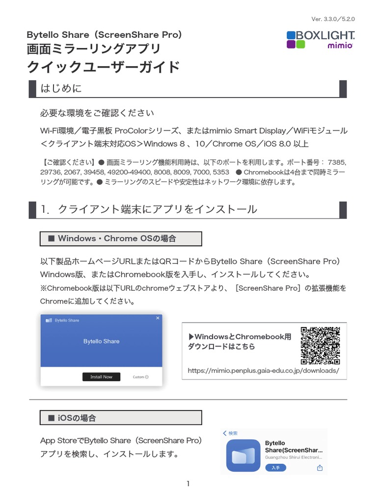 Bytello Share ScreenShare Pro Quick Users Guide | PDF