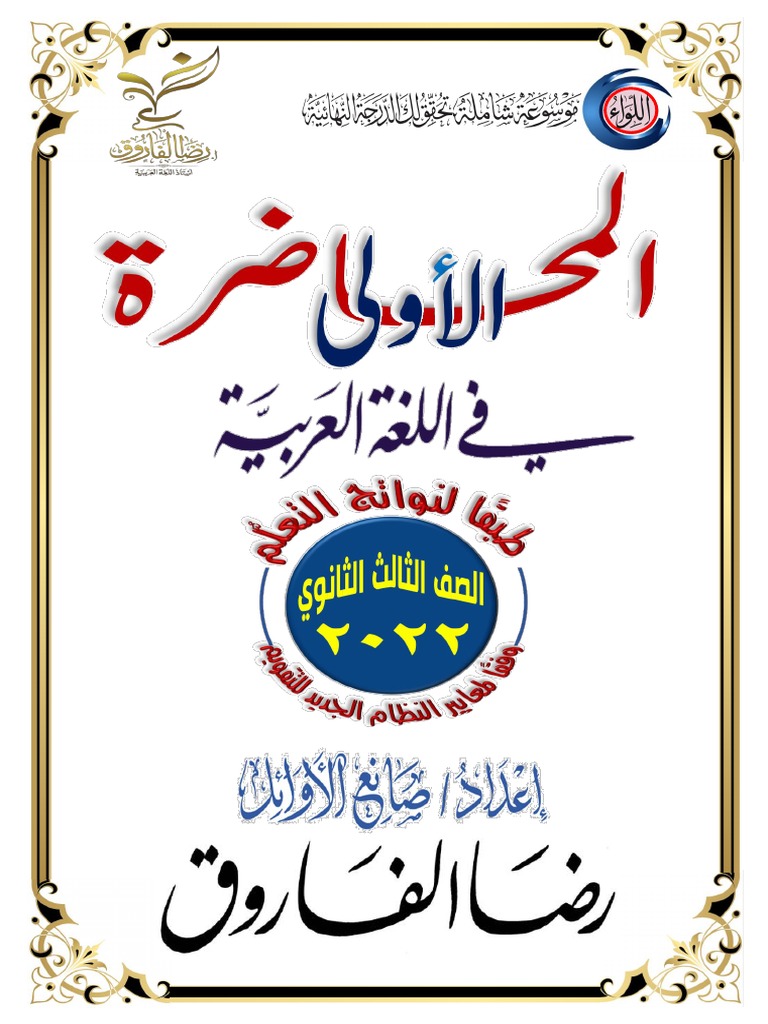 Arabic Questions | PDF