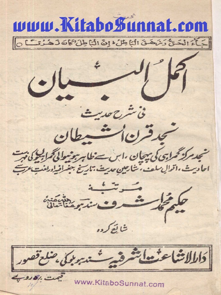 Akmal Al Bayan Fi Sharah Hadith Najad Qaran Al Shaitan | PDF