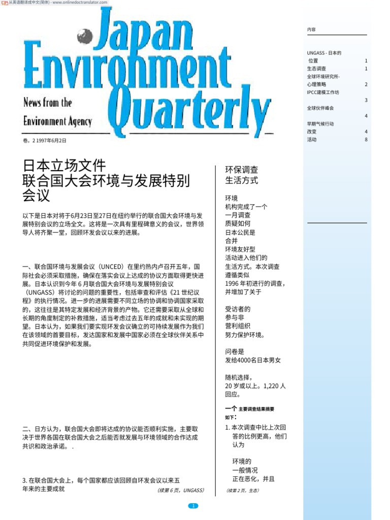 联合国大会特别会议的日本立场文件.en.Zh CN | PDF