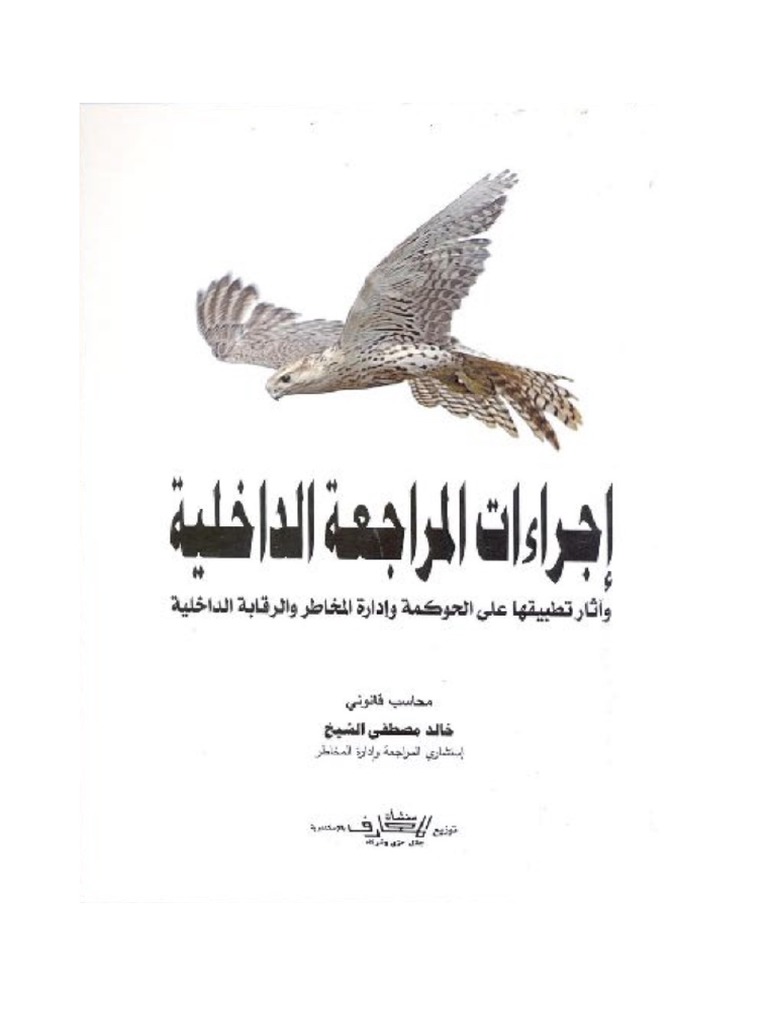 Internal Audit Procedure | PDF Internal Audit Procedure | PDF
