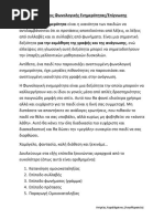 φωνολογικη ενημεροτητα PDF | PDF