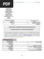 ΥΠΕΥΘΥΝΗ ΔΗΛΩΣΗ Του Ν 105 | PDF