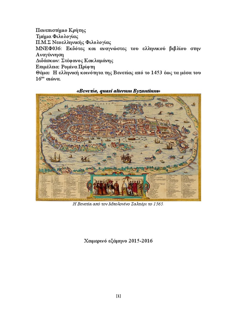 ΒΕΝΕΤΙΑ | PDF