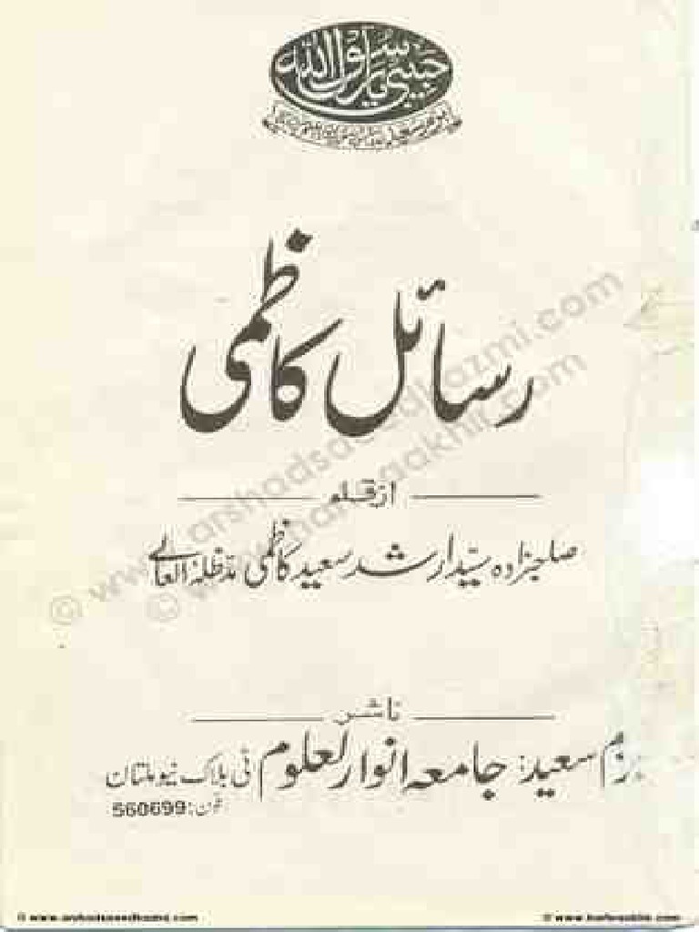 Rasail e KAZMI | PDF