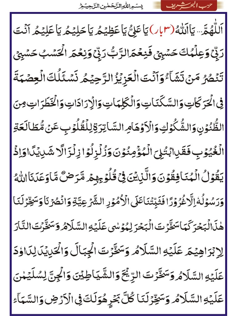 Hizbul Bahr Sharif1 | PDF