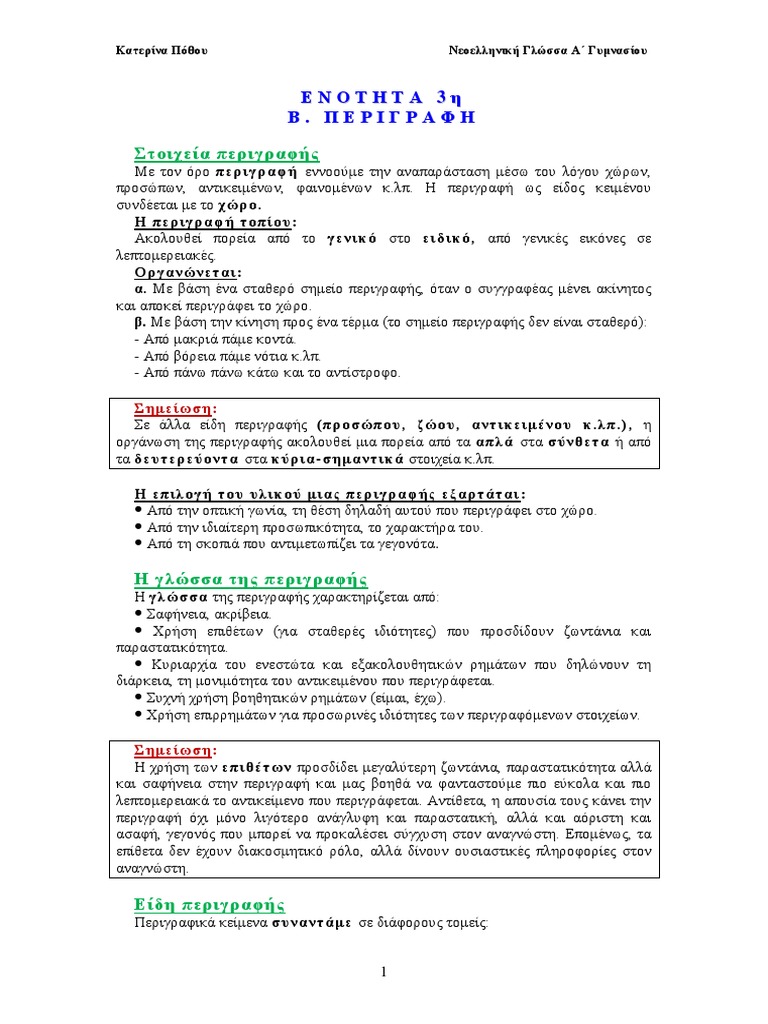 3η Περιγραφή | PDF