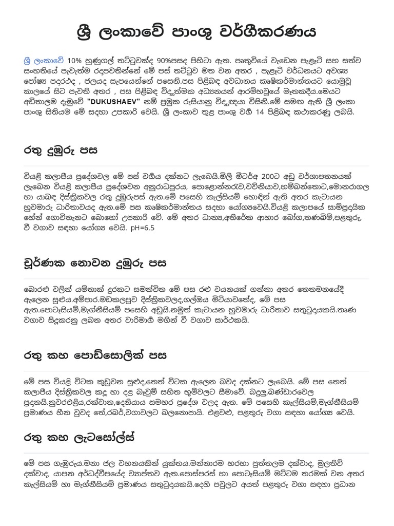 ශ්_රී ලංකාවේ පාංශු වර්ගීකරණය | PDF