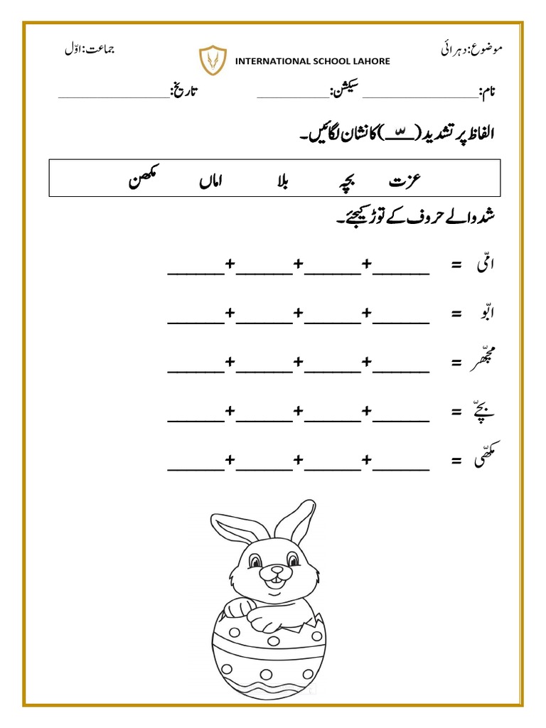 International School Lahore | PDF