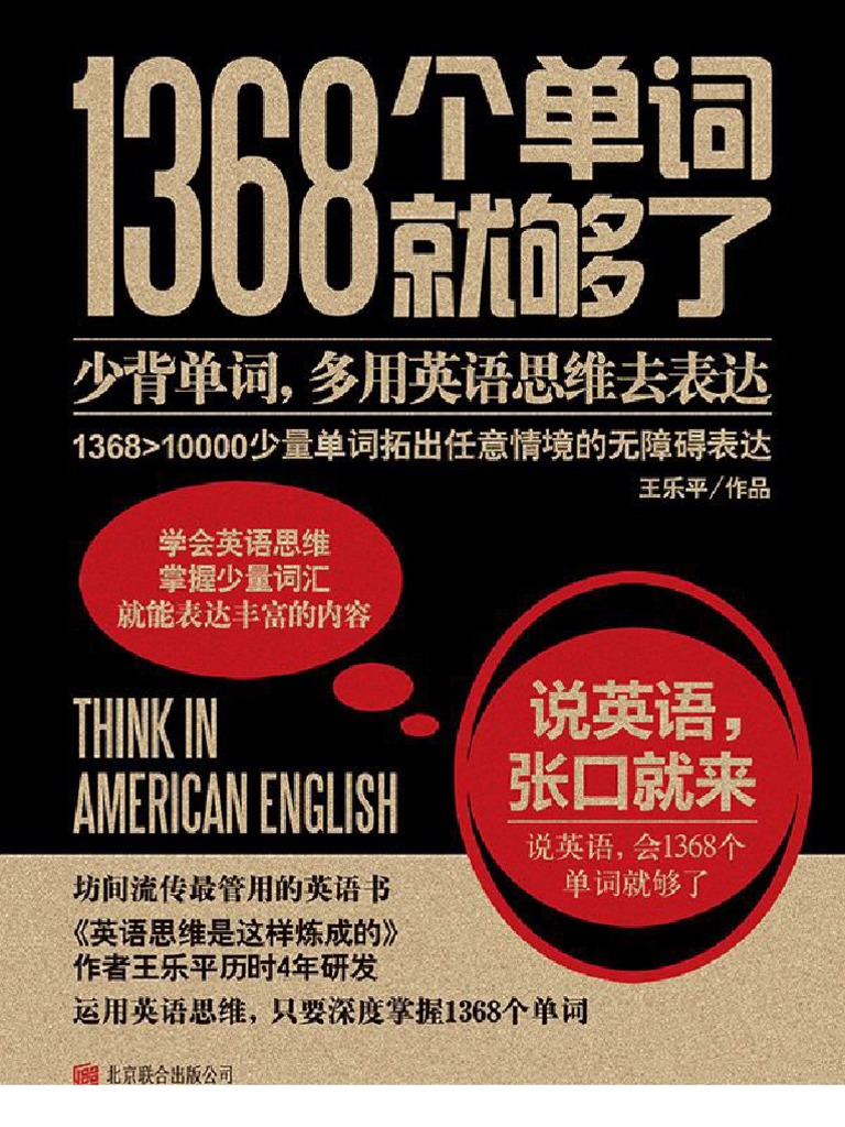 1368个单词就够了 | PDF