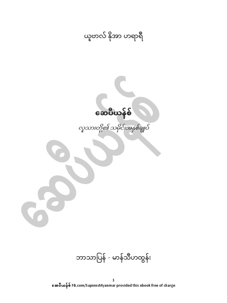History of Human Being | PDF