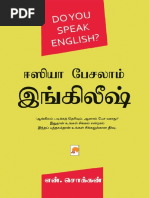 MS Word Tamil | PDF
