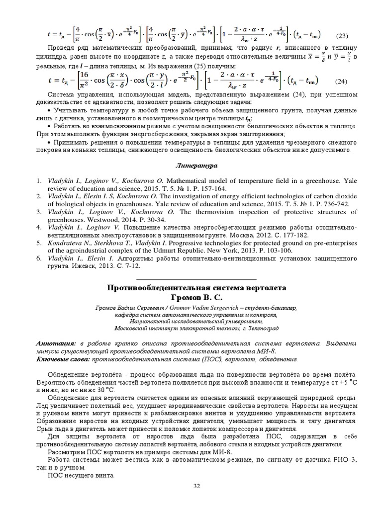 Protivoobledenitelnaya Sistema Vertoleta | PDF