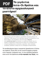 Ο ΝΑΟΣ ΤΟΥ ΣΟΛΟΜΩΝΤΑ | PDF