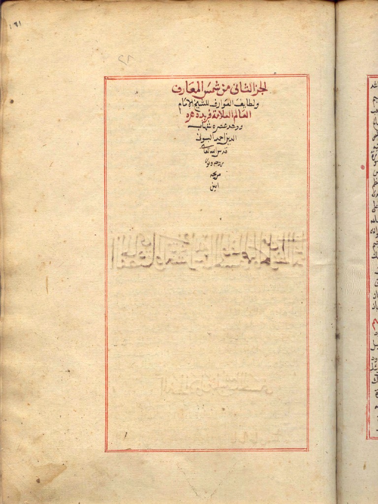 Shams Al Maarif Part2 | PDF