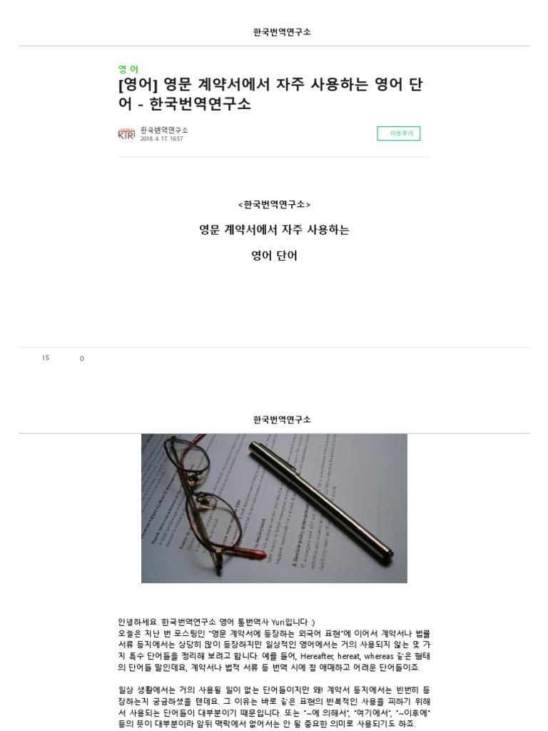 Contract Old English | PDF