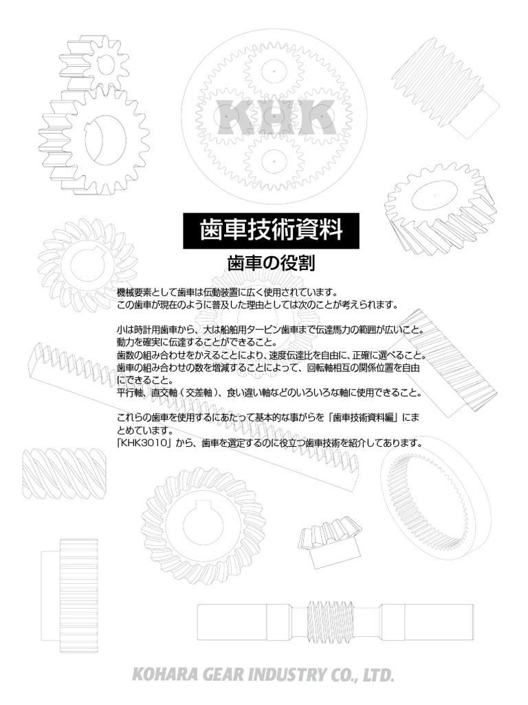 KHK Gear | PDF