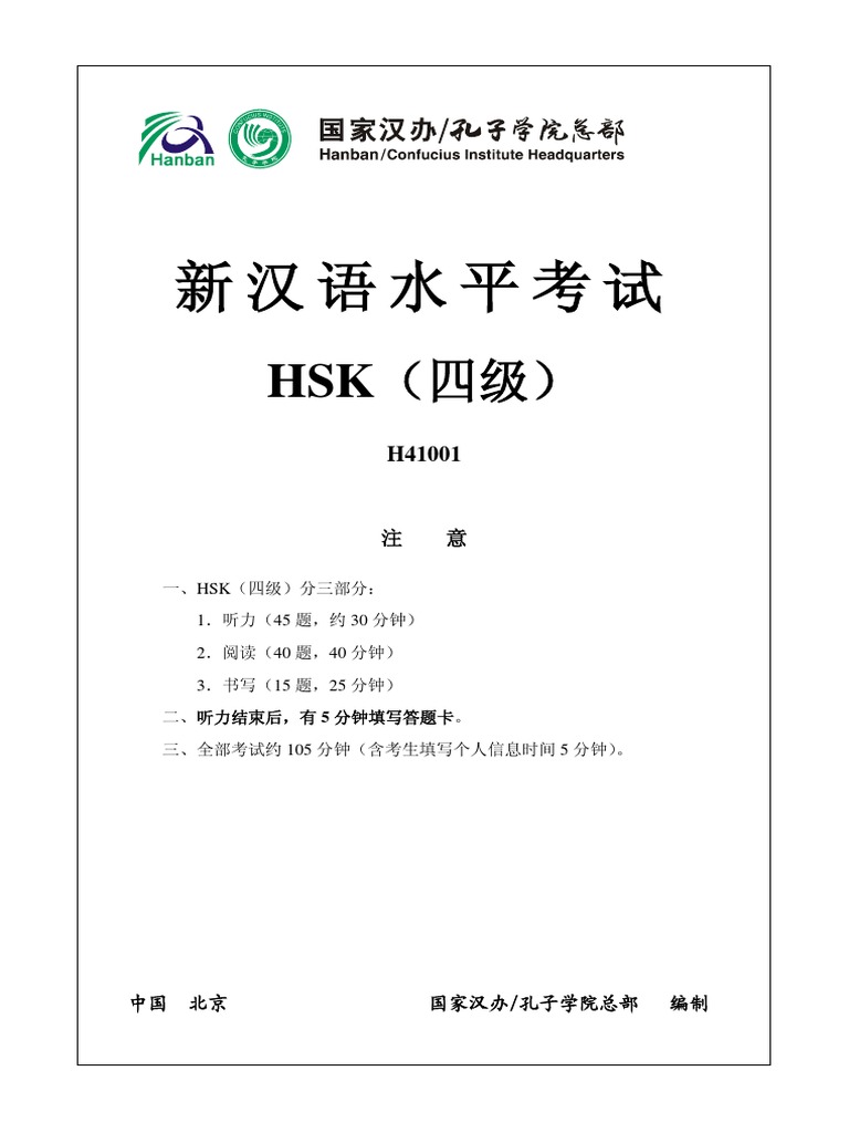 HSK 4 Practice Test | PDF