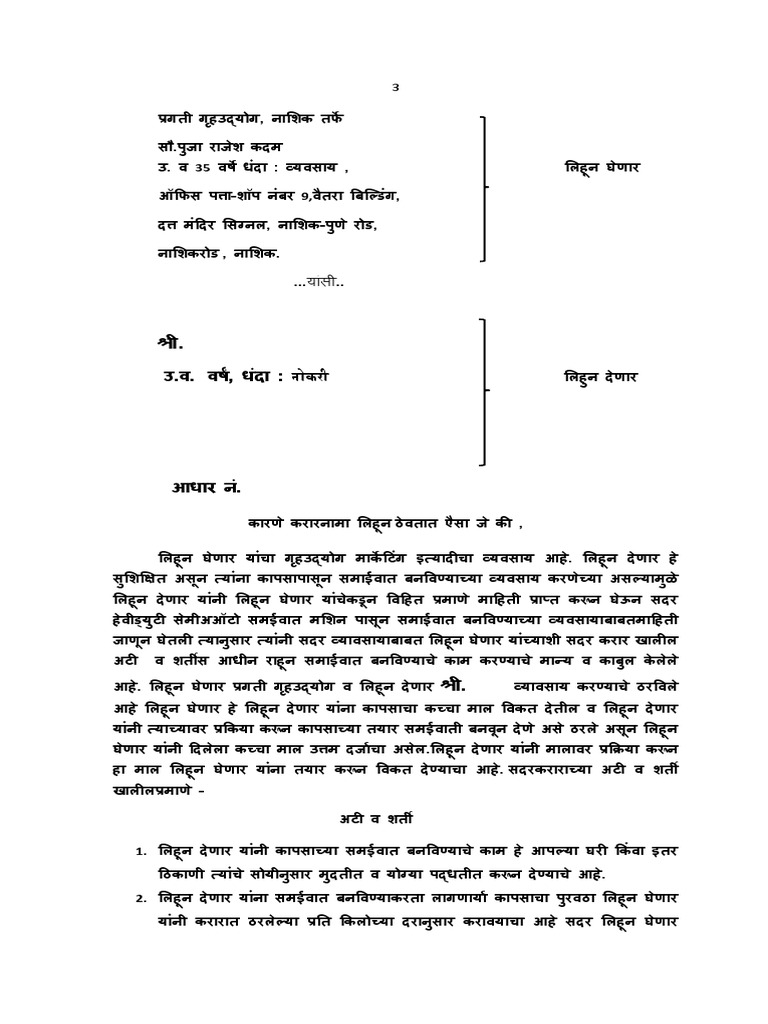 Pragati Gruh Udyog Agreement | PDF