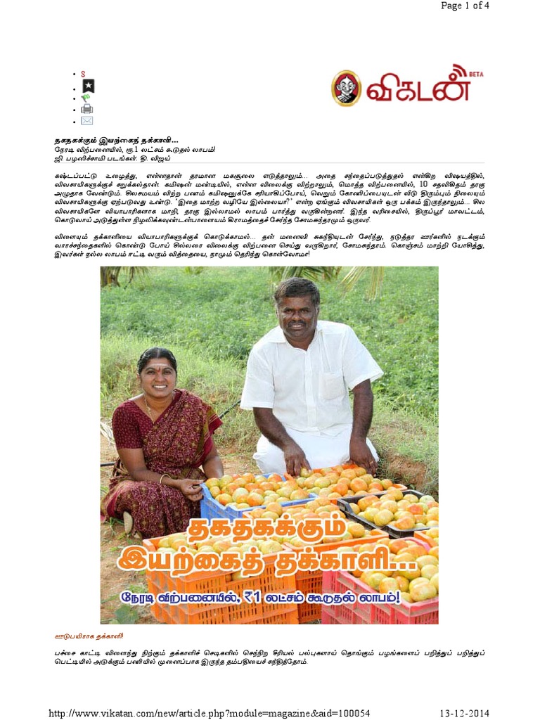 Vikatan Tomoto | PDF