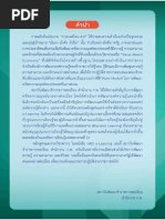 สารบัญ คู่มือสอบปลัดอำเภอ 2564 | PDF