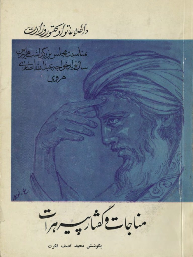 Munajat o Guftar Ansari by Asif Fikrat | PDF