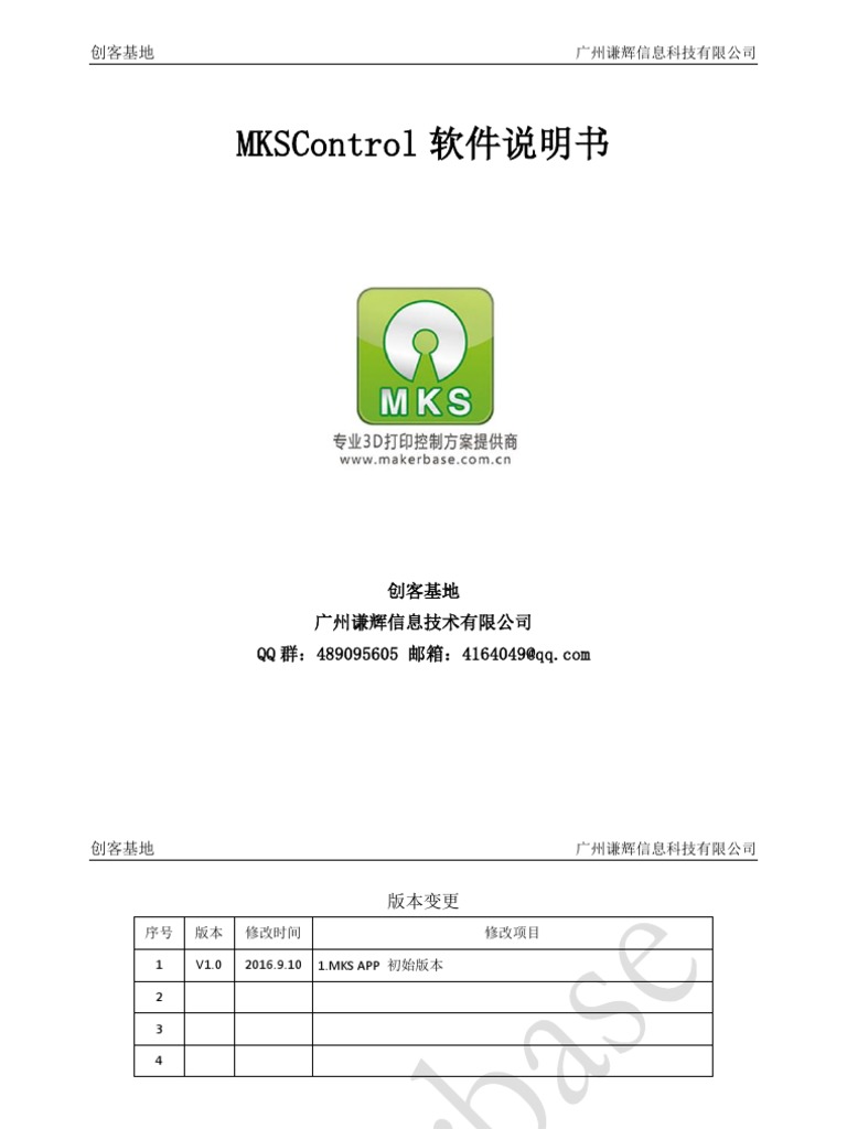 MKS APP软件说明书 | PDF