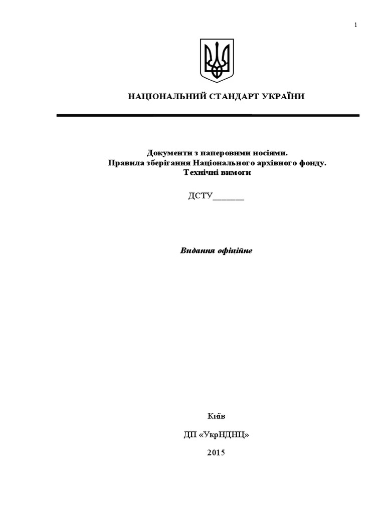 Dstu DPN | PDF