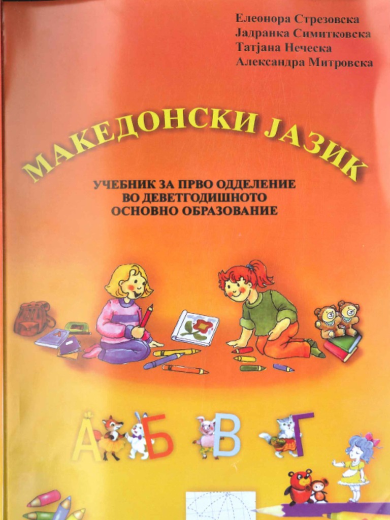 Makedonski 1vo Final | PDF
